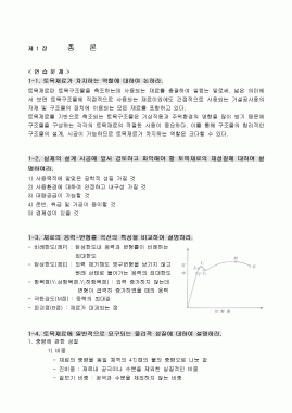 토목재료학1장 연습문제-1페이지