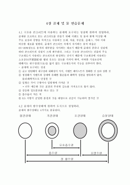 4장 골재 및 물 연습문제-1페이지