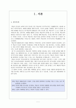 교과서 수록 현대소설 교육의 실제 (무진기행)-1페이지