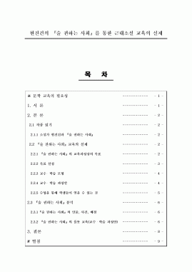 현진건의 『술 권하는 사회』를 통한 근대소설 교육의 실제-1페이지