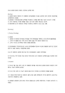 [이슈] 윤창중 청와대 대변인, 인턴여성 성추행 파문-1페이지