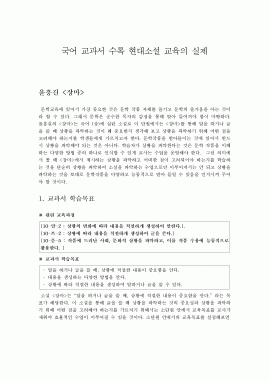 국어 교과서 수록 현대소설 교육의 실제 윤흥길 장마 -1페이지