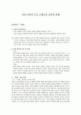 국어 교과서 수록 근대소설 교육의 실제 염상섭의 「삼대」-1페이지