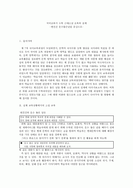 국어교과서 수록 근대소설 교육의 실제 -현진건 운수좋은날을 중심으로- -1페이지