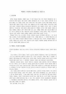 국어교과서 수록 현대소설 교육의 실제 박완서 옥상의 민들레꽃을 중심으로-1페이지