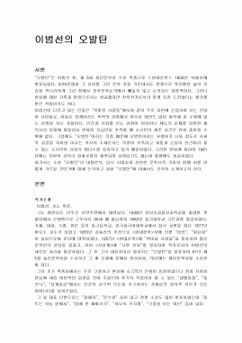 【국어교과서 수록】근대소설 교육의 실제 이범선의 오발탄 -1페이지