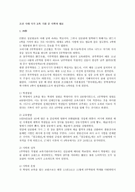 조선 시대 국가 교육 기관 중 사학과 향교-1페이지