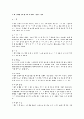 조선 시대의 자치적 교육 기관으로 서원과 서당-1페이지