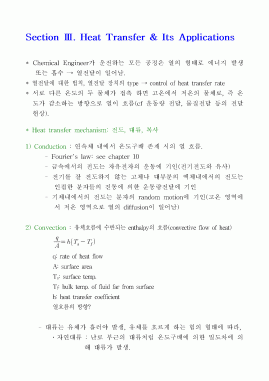 열전달 - Section Ⅲ. Heat Transfer & Its Applications-1페이지