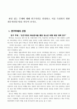 관심 있는 주제에 대해 연구가설을 설정하고, 이를 측정하기 위한 질문지(설문지)를 만들어 보시오-1페이지