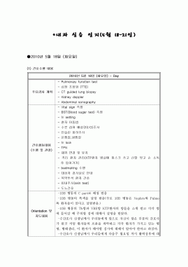 내과_실습_일지-1페이지