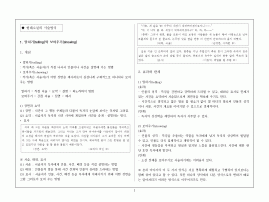 현대소설의 서술방식 - 최인호, 「타인의 방」 & 정미경, 「발칸의 장미를 내게 주었네 」[여러 가지 소설의 기법, 낯설게 하기, 페이스 소설기법, 알레고리 소설기법, 타인의 방 작품 서술방식]-1페이지