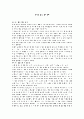 존재론 없는 형이상학-1페이지