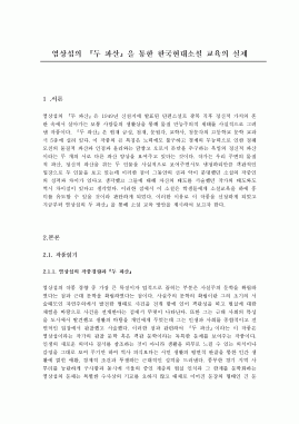 염상섭의 『두 파산』을 통한 한국현대소설 교육의 실제-1페이지