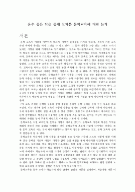 운수 좋은 날을 통해 살펴본 문학교육에 대한 논의-1페이지