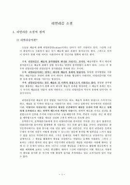 리얼리즘 소설 -1페이지