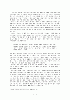 [서평, 독후감] 아프니까 청춘이다 _ 김난도 저-1페이지