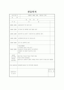 (방통대) 실습일지 15일치 내용 (장애인센터)-1페이지