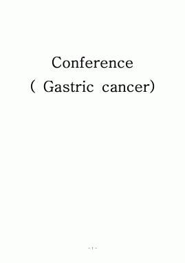 [Conference] 위암 (Gastric cancer) 케이스-1페이지