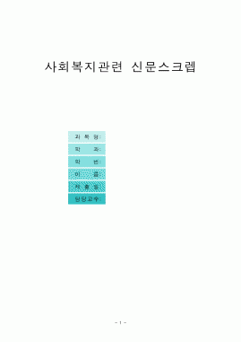 국민연금 신문스크랩-1페이지