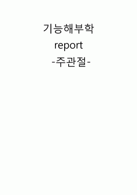 주관절-1페이지