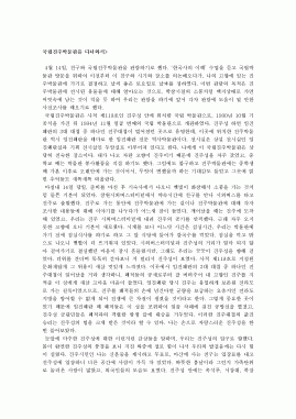 [기행문] 국립진주박물관을 다녀와서-1페이지