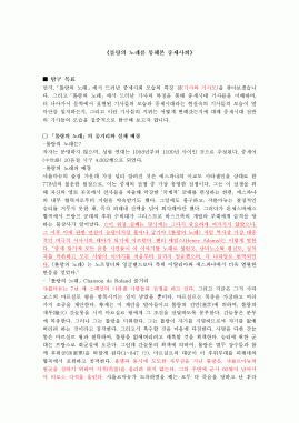 롤랑의 노래를 통해본 중세사회(주군에 대한 충성과 명예)-1페이지