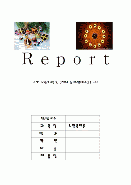 [노인복지론]노인인터뷰 - 노인세대, 3세대 동거노인세대 인터뷰 조사 -1페이지