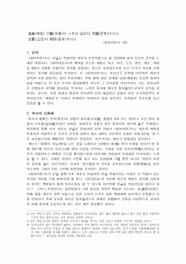 용비어천가의 정치적 함의-1페이지