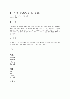 [독후감] 불안 _ 알랭 드 보통 저-1페이지