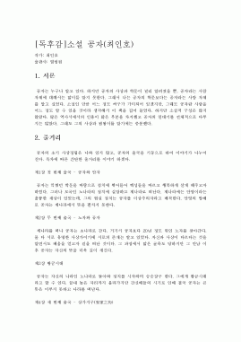 [독후감] 소설 공자 _ 최인호 저-1페이지