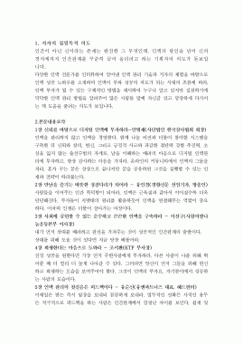 [독서감상문, 요약] 인맥의 신이되라-1페이지