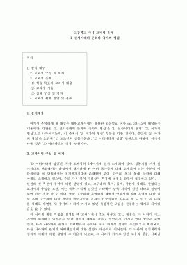 [학습지도안]고등학교 국사 교과서 분석 -II. 선사시대의 문화와 국가의 형성 -1페이지