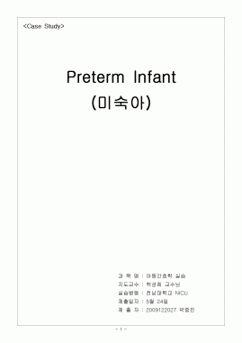 전남대학교 아동 케이스(2013-1페이지