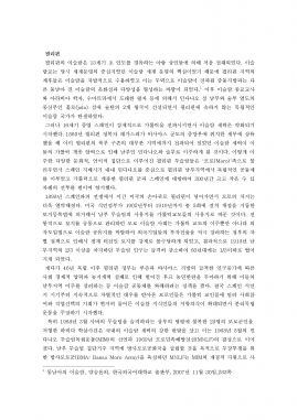 묵가 이상주의의 한계와 의의-1페이지