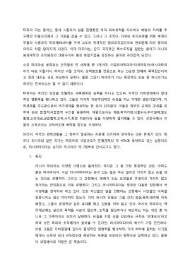 러시아 마피아-1페이지