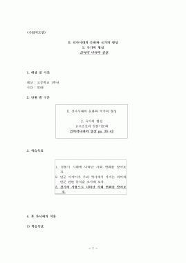 선사시대의 문화와 국가의 형성 -1페이지