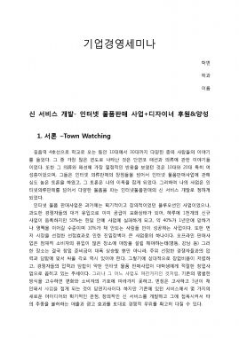 기업경영세미나 최종보고서-1페이지