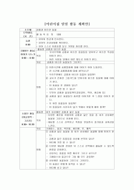 어린이집 활동계획안(일일, 단위)-1페이지