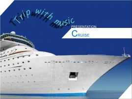 크루즈 상품기획 (Trip with music Cruise).ppt-1페이지