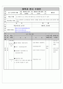 농구수업지도안완성-1페이지