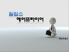 필립스 에어프라이어.ppt-1페이지