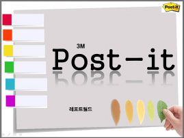 3M Post-it (쓰리엠 포스트잇).ppt-1페이지