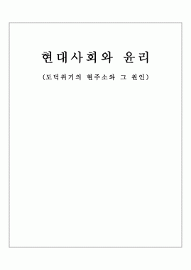 고스톱증후군,천민자본주의,저질문화,도박중독,친족살인,인신매매,위기의현주소-1페이지