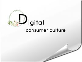 Digital consumer culture - 국내디지털,국내디지털이용현황,디지털매체의소비현황,디지털소비문화.PPT자료-1페이지