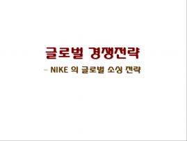 국제마케팅,글로벌마케팅,글로벌전략,마케팅,브랜드,브랜드마케팅,기업,서비스마케팅,글로벌,경영,시장,사례,swot,stp,4p-1페이지