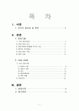 정상분만 간호 케이스 모성간호학-1페이지