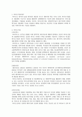 바이오 기업조사-1페이지