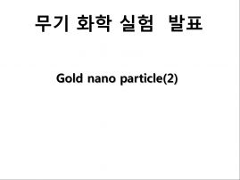 무기 화학 실험 - Gold nano particle(2).PPT자료-1페이지