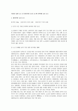 지리산 등반 코스 중 왕시루봉 능선 코스와 만복대 능선 코스-1페이지